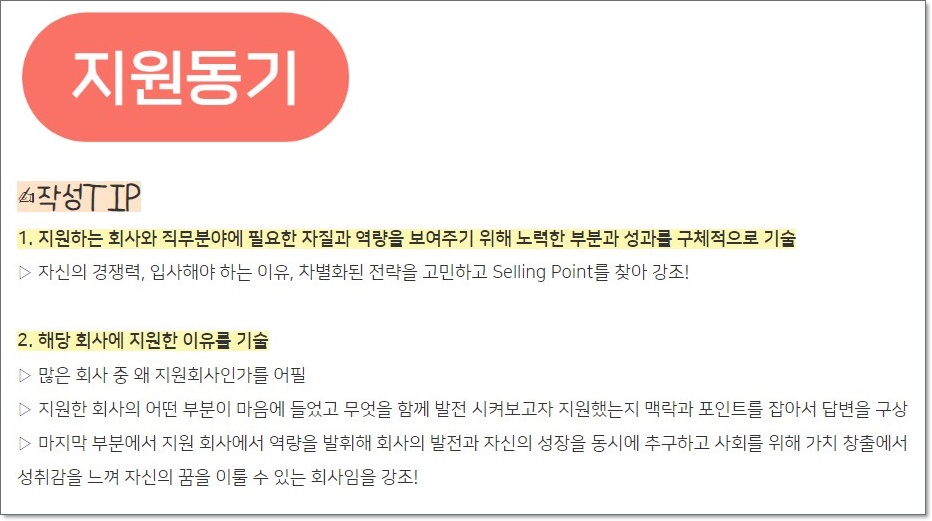입사 지원동기 자소서 대표항목 작성방법 네이버 포스트